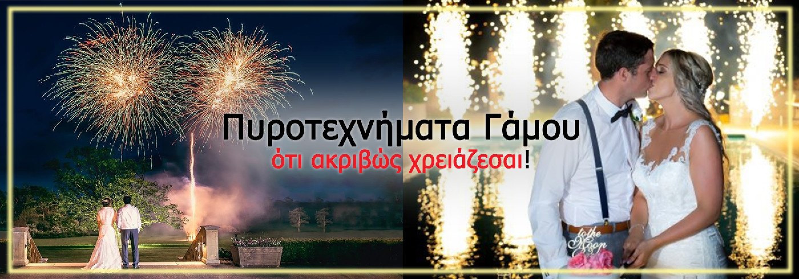 Εποχιακά Είδη | Πυροτεχνήματα